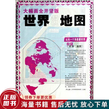 2016竖版世界知识地图大幅面全开