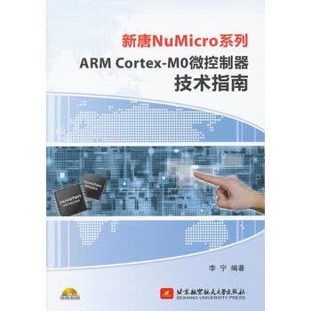 Cortex-MO微控制器技术指南