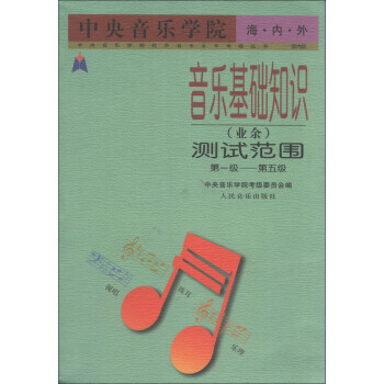 音乐基础知识