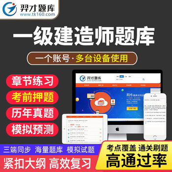 VIP题库备考2022年一级建造师考试题库软件章节练习历年真题模拟预题建筑机电市政公路水利铁tz 铁路工程 全额支付