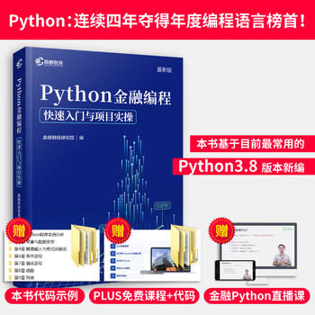 高顿教育 Python 金融编程：快速入门与项目实操
