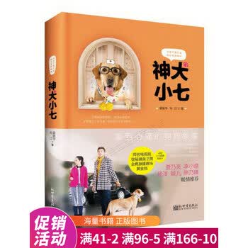 神犬小七