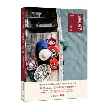 地道风物 湘西