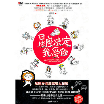 星座决定我爱你 蘑菇卷