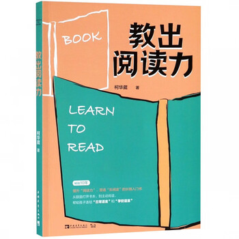 教出阅读力