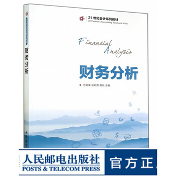 财务分析