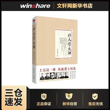 北大历史课