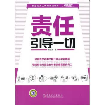 责任引导一切