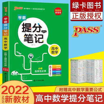 新教材学霸提分笔记高中 数学 新高考版