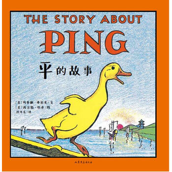 平的故事