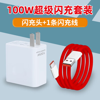 适配原装一加Ace2充电器100W瓦闪充Ace2V充电头80W瓦快充Ace2手机闪 Ace2【100W闪充头+1.5米线】【图片 价格 品牌 报价】-京东