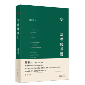 法理的基因9787520722438