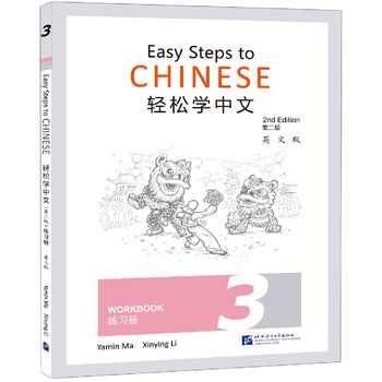 轻松学中文(练习册3第2版英文版)