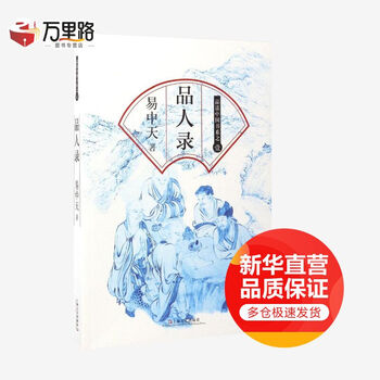 品人录
