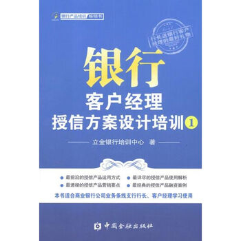 银行客户经理授信方案设计培训1