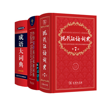 现代汉语词典 第7版