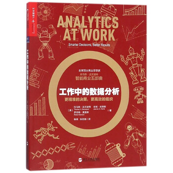 工作中的数据分析