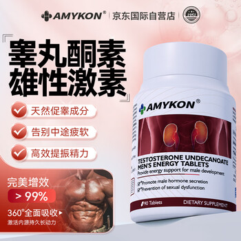 【AMYKON十一酸雄性片 】AMYKON美国进口十一酸促睾酮素片睾酮软胶囊刺蒺藜皂甙淫羊藿精氨酸睾酮胶丸成人男性疲软精力体力营养品【行情 报价 价格 评测】-京东