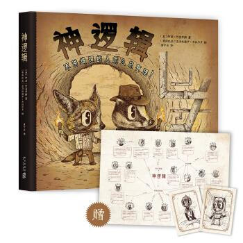 神逻辑:不讲道理的人怎么总有理！