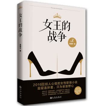 女王的战争