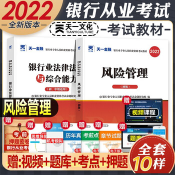 【2022新书】银行从业资格考试教材2022初级 银行从业人员资格证考试教材+真题试卷 法律法规与综合能力个人理财贷款银行管理自选 法律法规+风险管理教材2本套