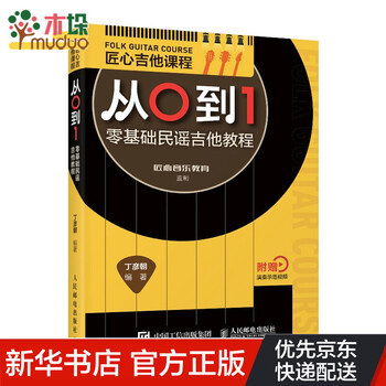 匠心吉他课程从0到1 零基础民谣吉他教程
