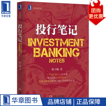 包邮 投行笔记 徐子桐3803280