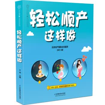 轻松顺产这样做