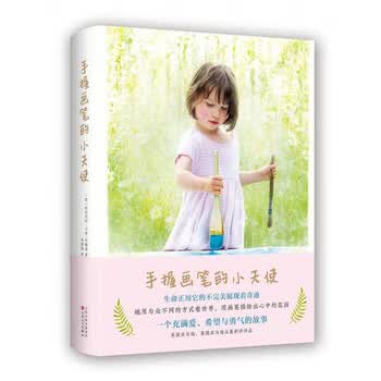 手握画笔的小天使(精)