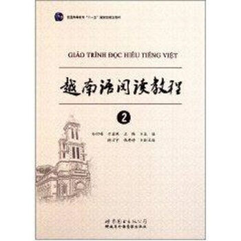 越南语阅读教程2