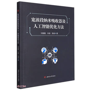 宽波段纳米吸收器及人工智能优化方法