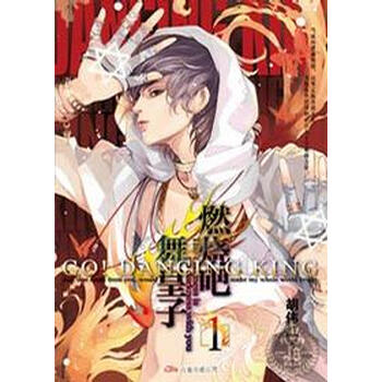 燃烧吧！舞皇子. 1