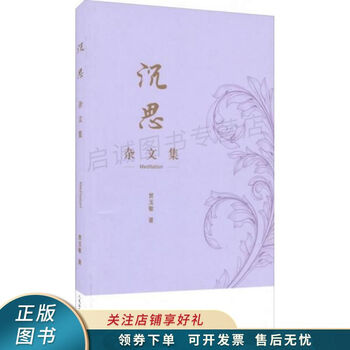 沉思杂文集 贾玉敏