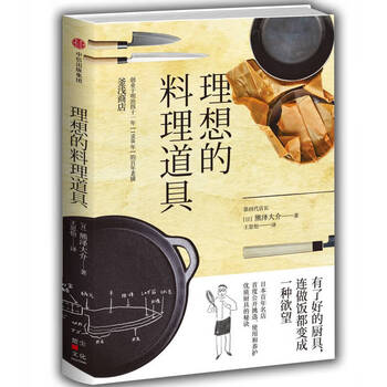 【正版图书】理想的料理道具 中信出版社