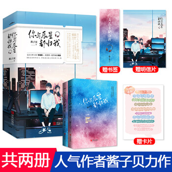 你与星辰都归我