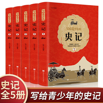 全5册写给青少年的史记青少年故事诸子百家儿童史学文学哲学国学历史读物 中小学课外阅读