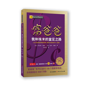 富爸爸我和埃米的富足之路