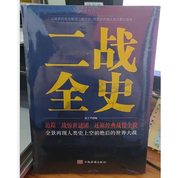 二战全史【扫左侧小码】