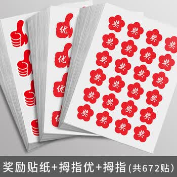 儿童小红花奖励贴纸表扬贴小学生幼儿园积分贴画卡通自律表大拇指小朋友笑脸教师用宝宝可爱装饰小图案一年级 热卖组合/36张共672贴
