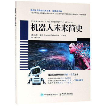 机器人未来简史(精)