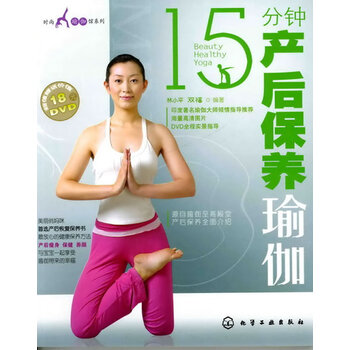 时尚瑜伽馆系列--15分钟产后保养瑜伽