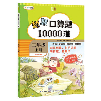 智慧口算题10000道·二年级上册 小学数学速算专项训练每天100道打卡100天