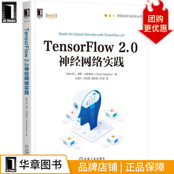 现货包邮 TensorFlow 2.0神经网络实践 8071294