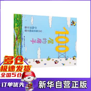 100层的房子(精) 岩井俊雄 新版