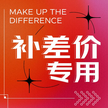 未与客服联系者拍下不退！！补邮费专用，请勿乱拍！ 6