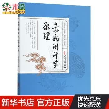 未病测评学原理