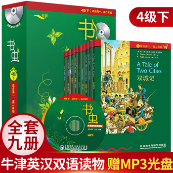 书虫4级下牛津英汉双语读物适合高一高二年级全套9册+MP3光盘书虫系列英语阅读四级词汇分级绘本高中学