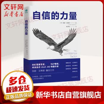 自信的力量
