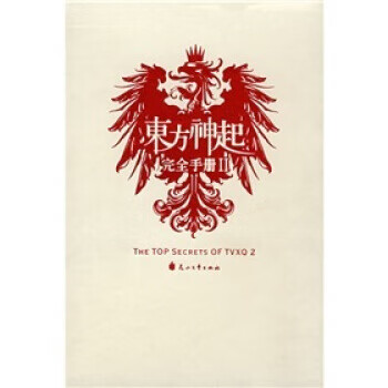东方神起2