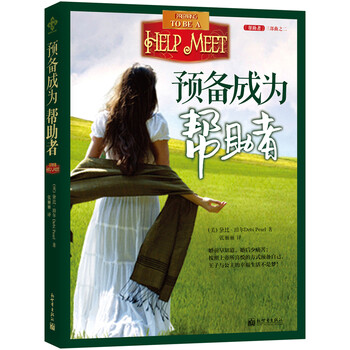 预备成为帮助者